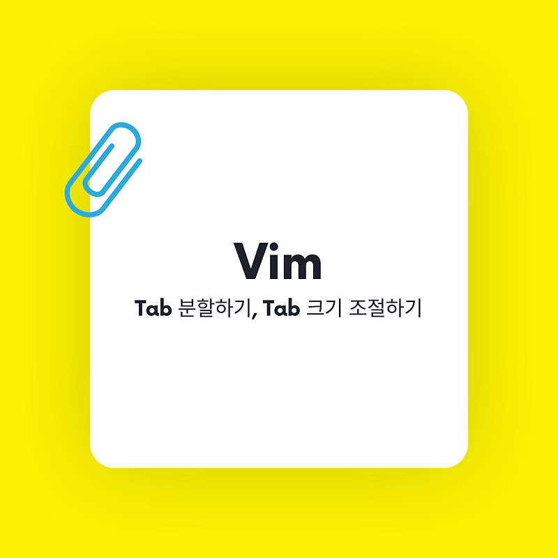 [Vim] Tab 분할하기, Tab 크기 조절하기