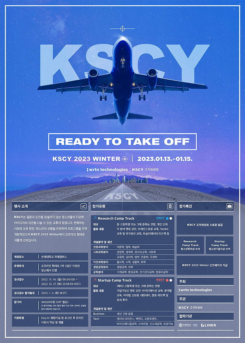 KSCY 2023 WINTER 소개