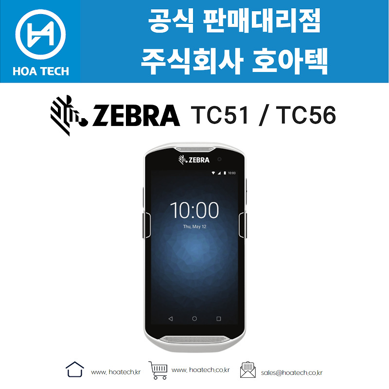 ZEBRA TC51, 제브라TC51, 지브라TC51, ZEBRA TC56, 제브라TC56, 지브라TC56, 산업용PDA ...