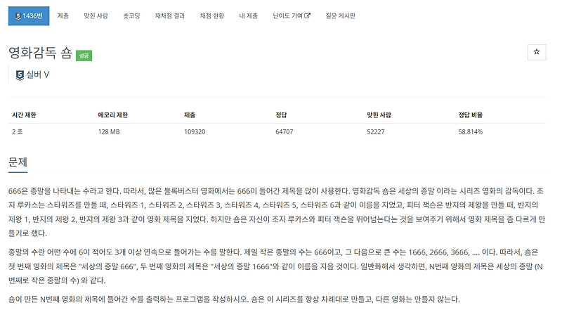 [Python] 1436 - 영화감독 숌 — Code-Heewan