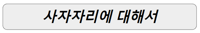 사자자리의 소개 특징 운세 모양 주요별 남자 성격 여자 성격 역사와 신화 궁합