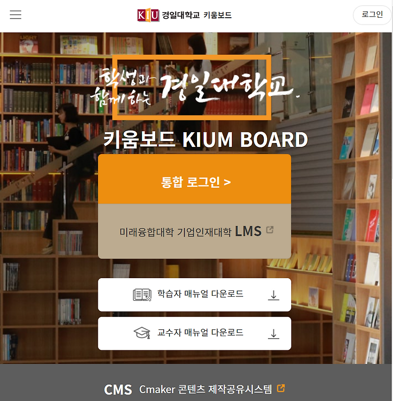 경일대 lms 키움보드 (lms.kiu.ac.kr) 바로가기