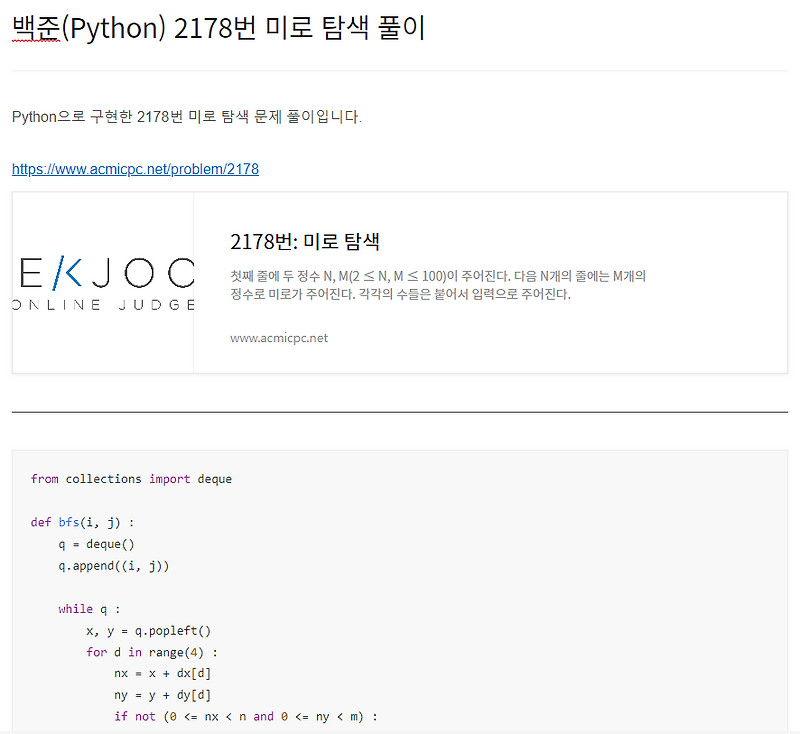 백준(Python) 2178번 미로 탐색 풀이