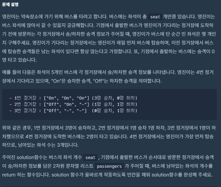 [프로그래머스] [PCCE 기출문제] 7번 / 버스 JAVA