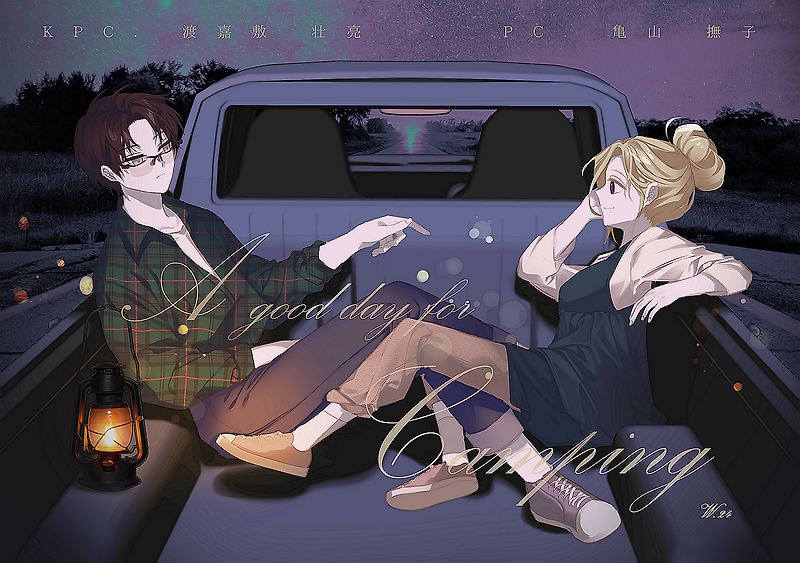 [TRPG] 카메스케: 캠핑하기 좋은날