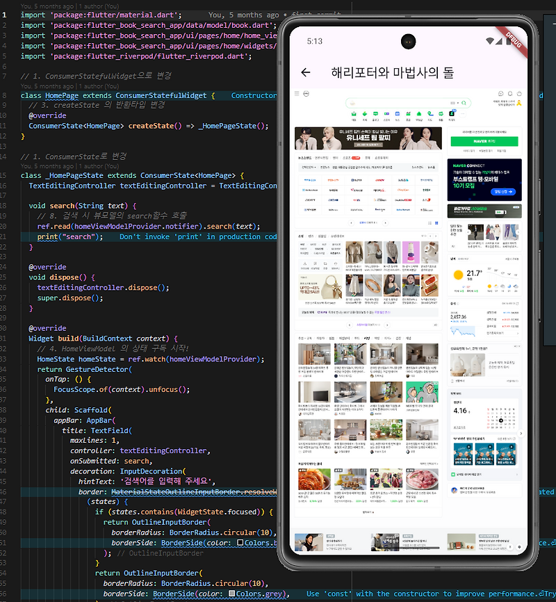 [Flutter 숙련 TIL] 책검색 앱 만들기 Part 01 - (TextField, GridView, BottomSheet, WebView)