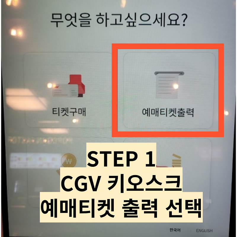 CGV 티켓 출력하는 방법