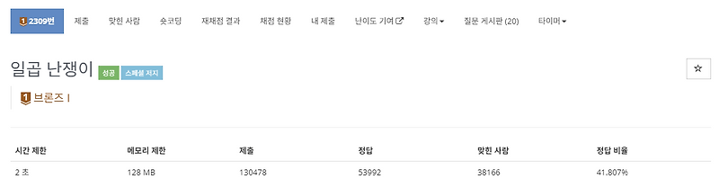 [ BOJ ] 2309 : 일곱 난쟁이 ( BRONZE 1 ) / C, Python