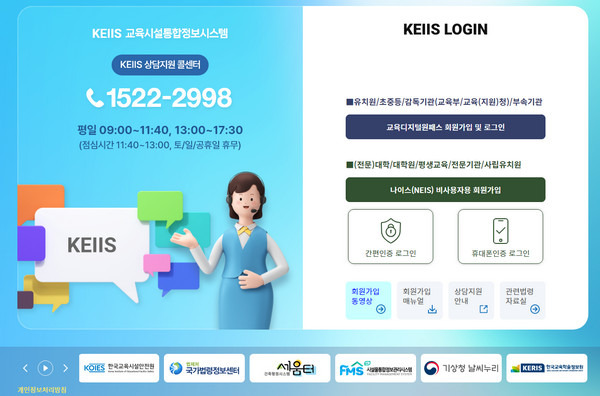 교육시설통합정보시스템 KEIIS 홈페이지