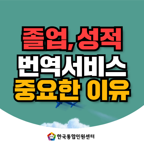 졸업증명서 성적증명서 dimploma transcripts | 번역 공증 아포스티유 서비스 | 한국통합민원센터