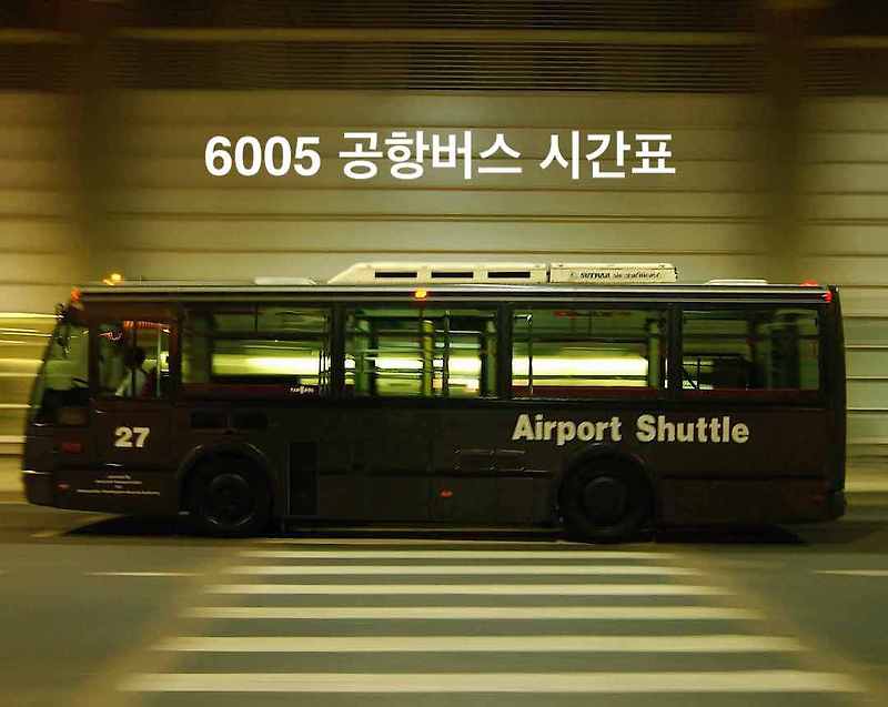 6005 공항버스 시간표 확인하기