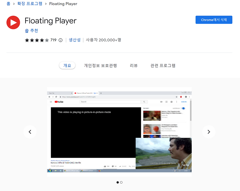 크롬 유튜브 PIP 익스텐션 ‘Floating Player’ 리뷰