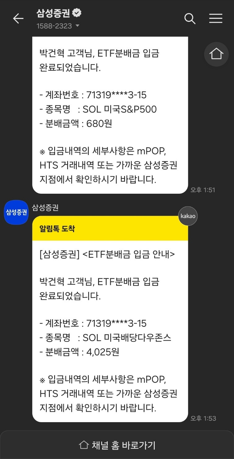 ISA, IRP SOL미국배당다우존스, SOL미국 S&P500 분배금 입금. (월배당)