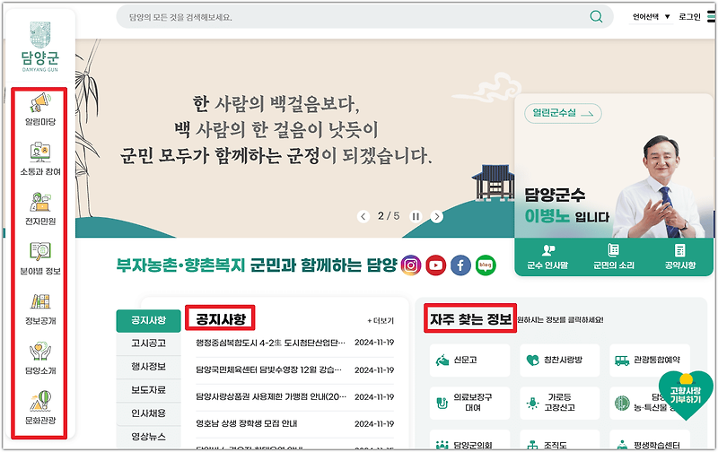 담양군청 홈페이지(www.damyang.go.kr) 바로가기