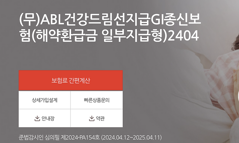 ABL 건강드림 선지급 GI종신보험, 미리 받는 보험금으로 안심하세요!