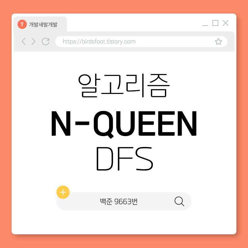 알고리즘 N-Queen(백준 9663번) 파이썬