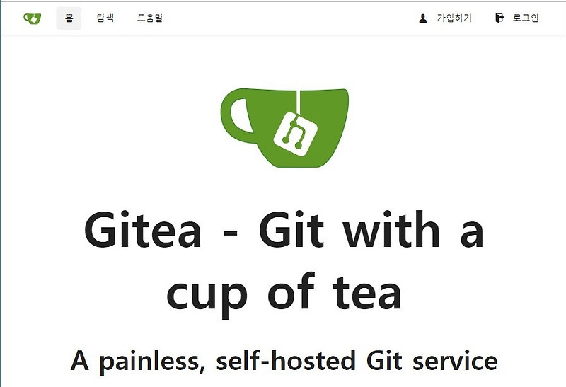 gitea 설치로 git 웹호스팅 서버 구축하기