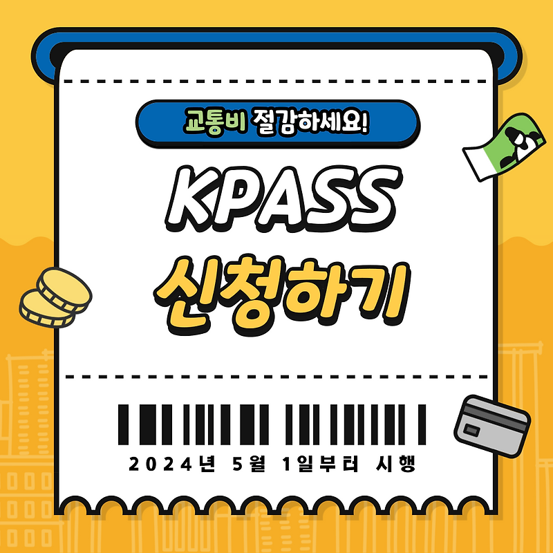 KPASS 신청
