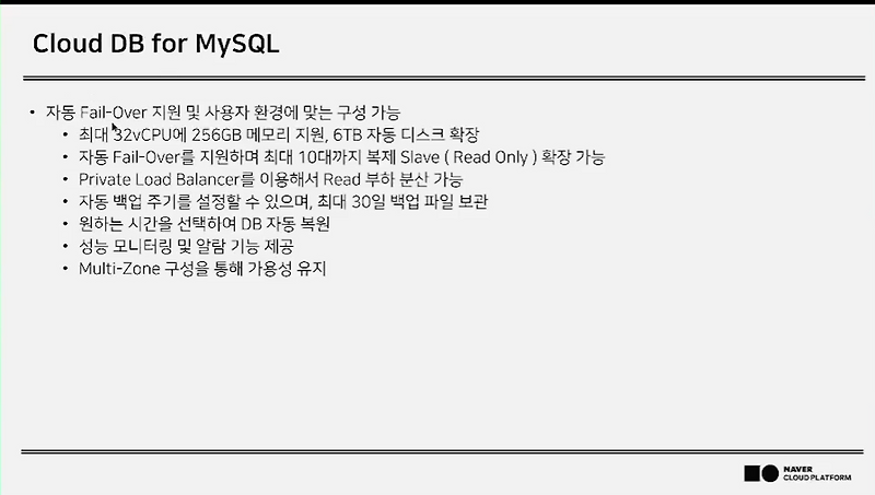 NCP Associate - Database 정리