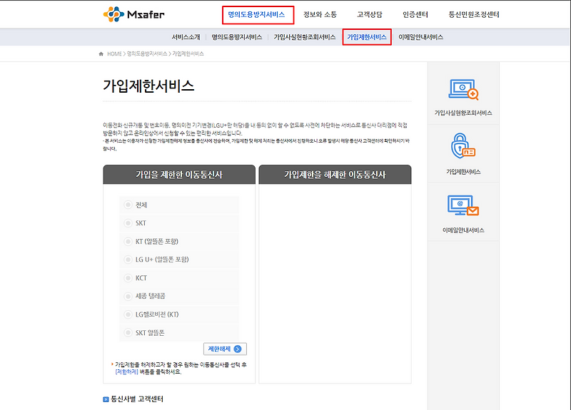 명의도용방지서비스(Msafer)