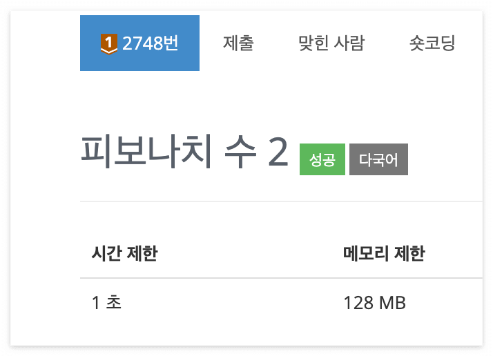 [백준 / python] 2748번 피보나치 수 2 — IRONHAK | CAU CSE