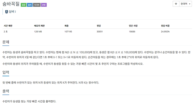 BaekJoon 1697번: 숨바꼭질 — Coding_Diary