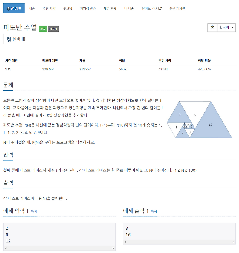 [백준/Python] 9461 : 파도반 수열 — The Orbit of Midnight Oil