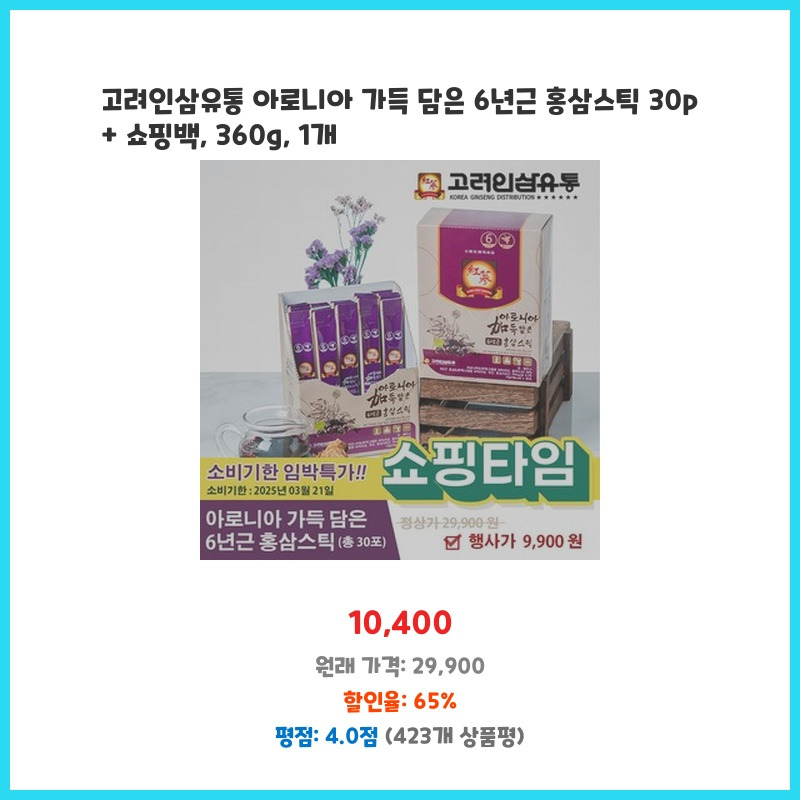 즉시 구매 고려인삼유통 아로니아 가득 담은 6년근 홍삼스틱 30p + 쇼핑백 360g 1개 추천