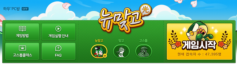 피망 뉴맞고 바로가기 설치하기