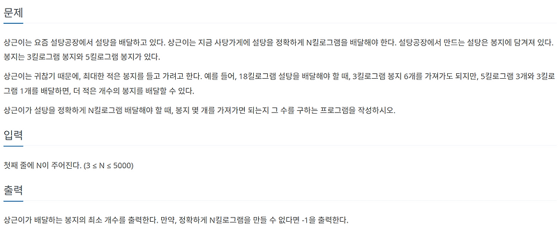 [BOJ] 백준 2839번 : 설탕 배달 - Java