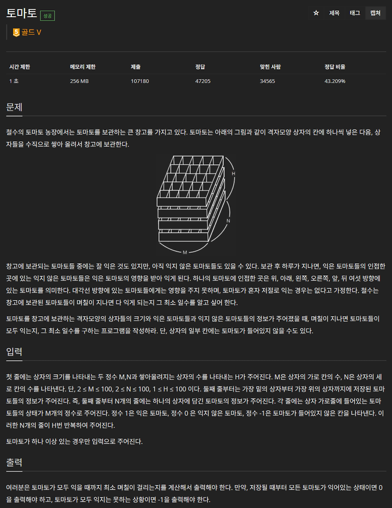 [JAVA-자바] 7569번: 토마토 — 배움을 원하는 사람