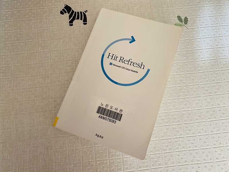 히트 리프레시 Hit Refresh-마이크로소프트의 사업에 대한 이해를 돕다