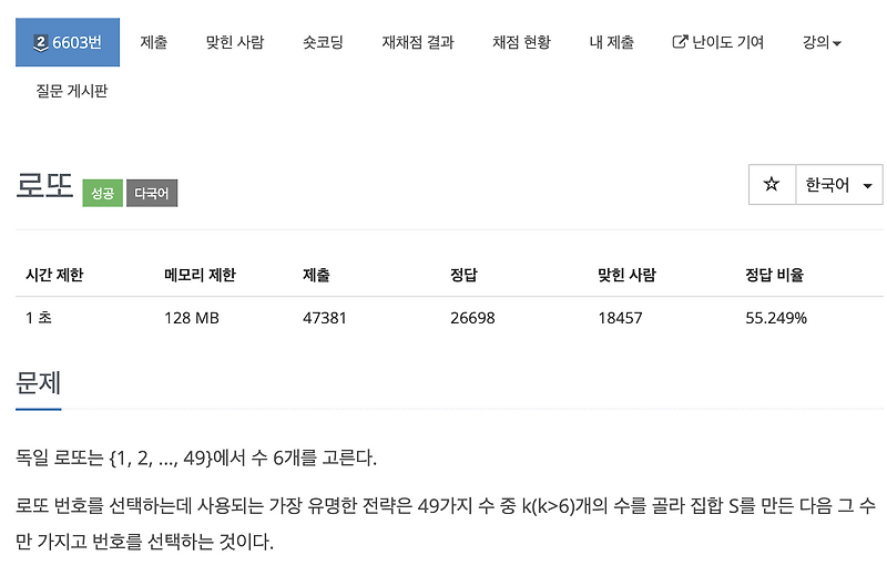 백준 6603 로또(c++)