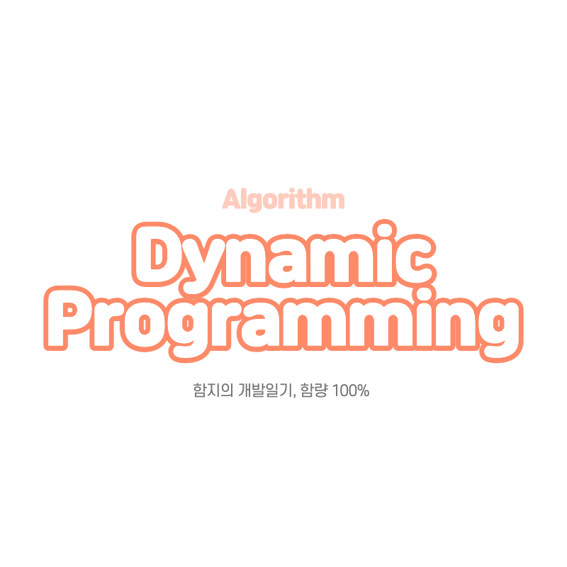 [백준/DP] 15486 퇴사2 (Python, 파이썬)