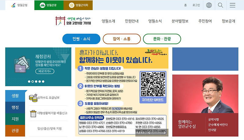 영월군청 홈페이지 바로가기 (https://www.yw.go.kr)