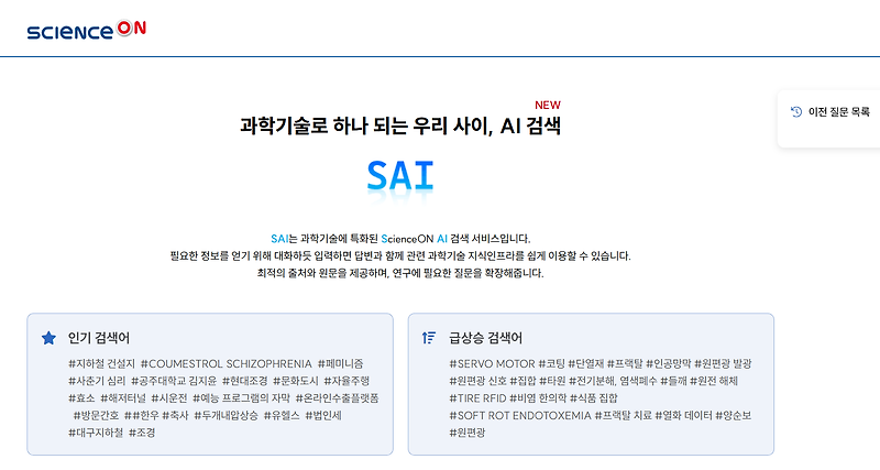KISTI 사이언스온 대화형 ai, SAI 기능 사용 방법