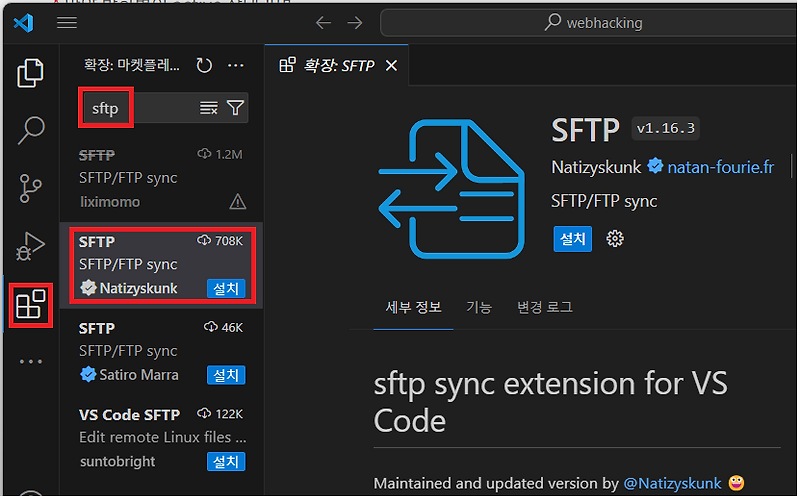 VSCode SFTP 환경 세팅