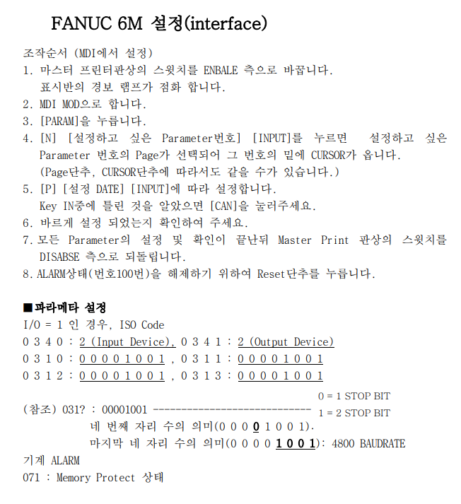 DNC 설정 - FANUC 0M, 15M