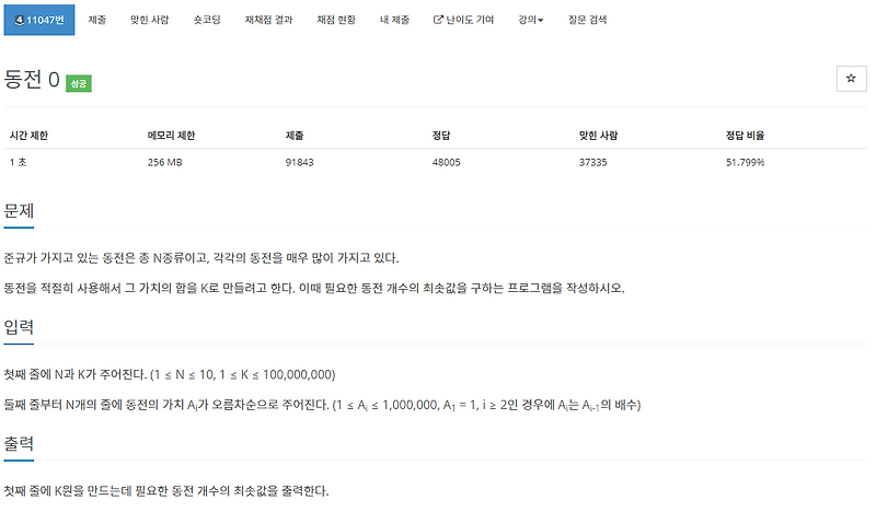 백준 JAVA 11047 동전0