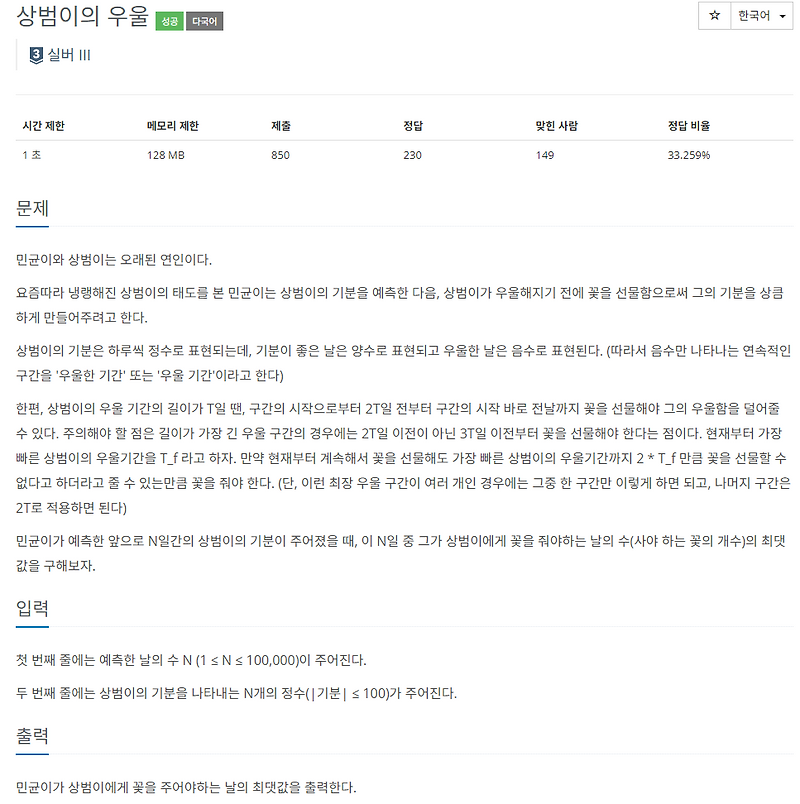 BEAKJOON / 백준 - JAVA 2811번 상범이의 우울 — SlowCoding