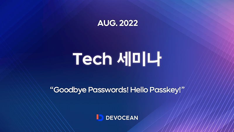 2022년 8월 Tech세미나 후기 - Goodbye Passwords! Hello Passkey!