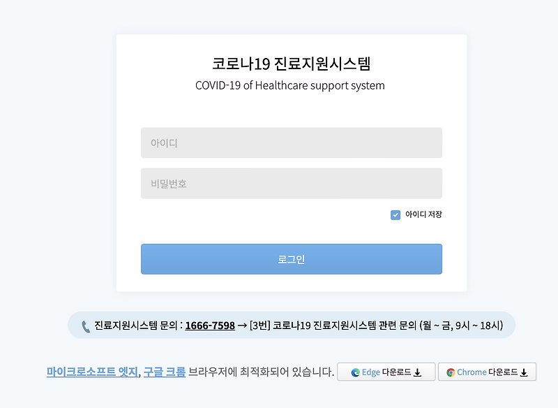 코로나19 진료지원시스템 (https://hcs.mohw.go.kr)