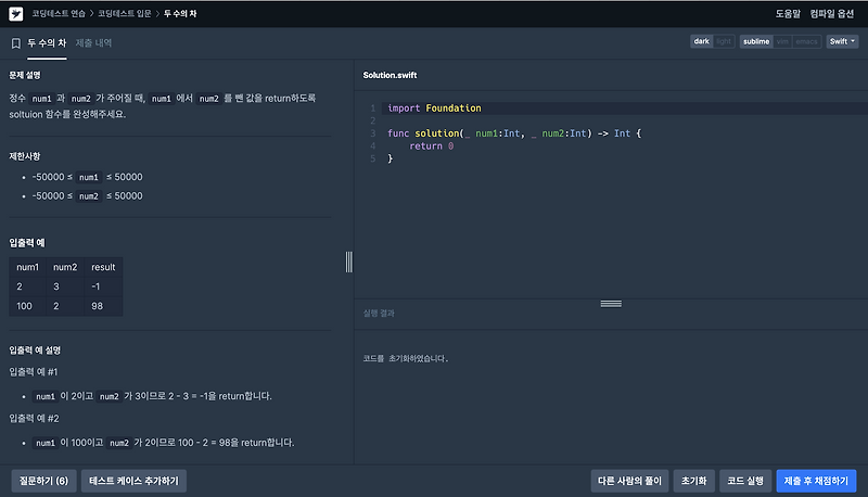 [프로그래머스 LV.0_swift] 두 수의 차