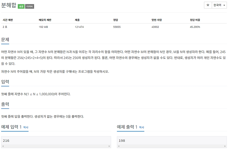 [백준/Python] 2231번 분해합 문제