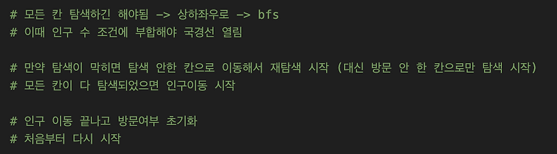 [백준] 16234번 인구 이동 (python) — 기록 기록 기록