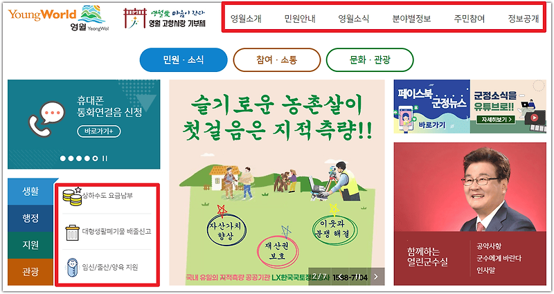 영월군청 홈페이지(www.yw.go.kr) 바로가기