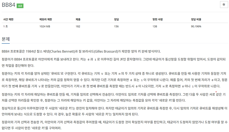 [백준/파이썬] 32515번 BB84