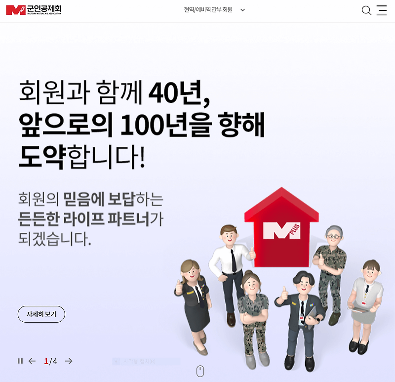 군인공제회 홈페이지 https://www.mmaa.or.kr