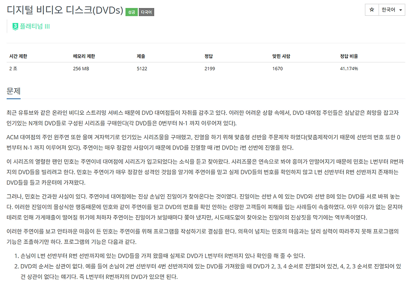 [BOJ/백준/Platinum III] 9345. 디지털 비디오 디스크(DVDs)(C++)