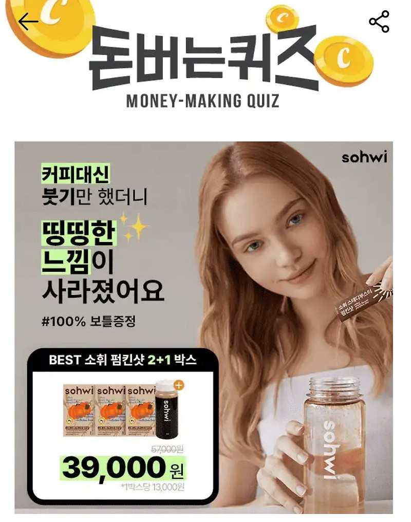 캐시워크 소휘 펌킨샷 정답은?? :: 순수기록